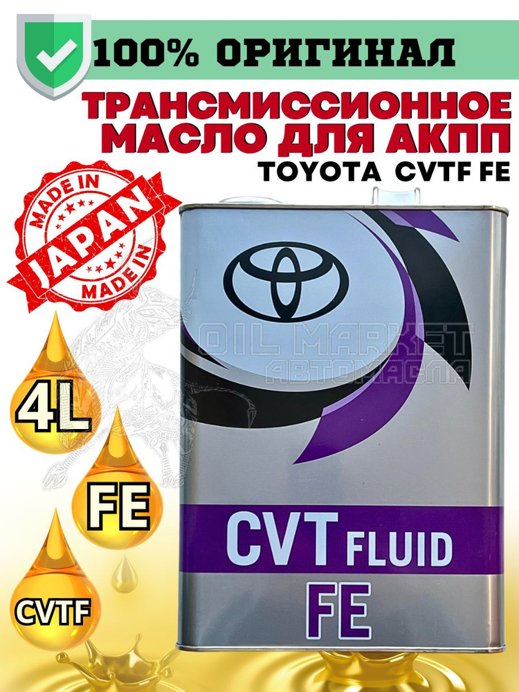 Toyota CVT Fluid Fe / 4 л купить на OZON по низкой цене