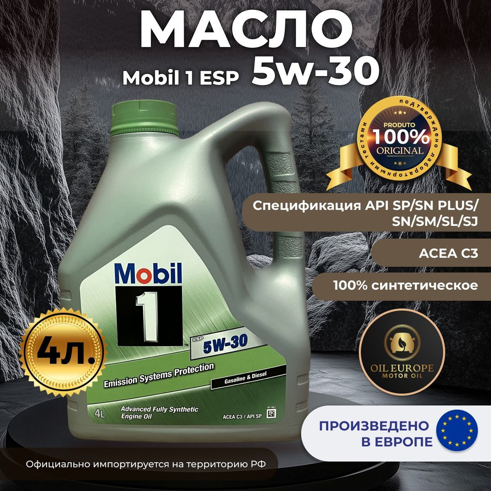 Масло моторное MOBIL 1 esp 5W-30 Синтетическое 4 л 157252 купить c доставкой на OZON по низкой ...