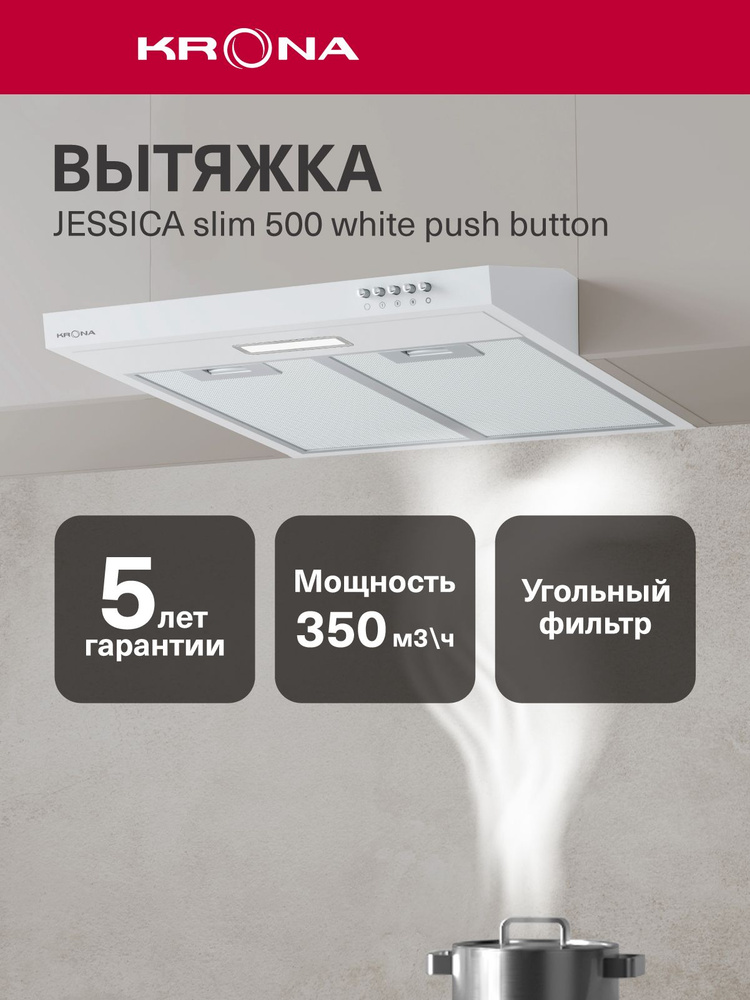 Вытяжка кухонная 50 см подвесная KRONA JESSICA slim 500 white push ...