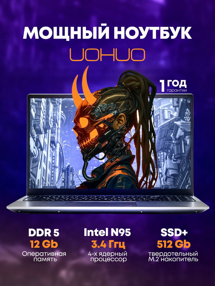 Ноутбук UOHUO, 15.6, LightBook, Intel N95, 12 ГБ, Intel UHD Graphics Xe ...
