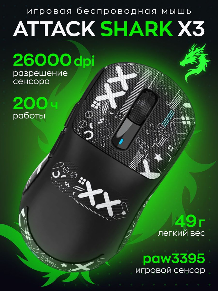 Мышь беспроводная ATTACK SHARK беспроводная Беспроводная игровая X3 , черный,X3 Black купить c ...