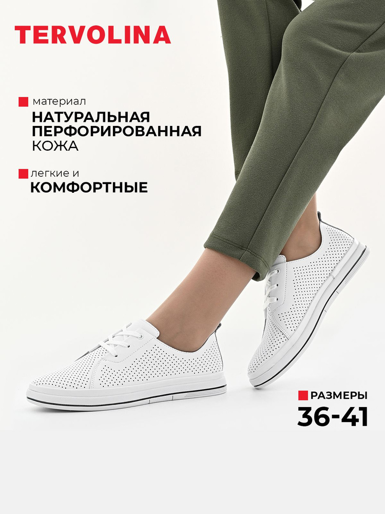 Кеды Женский Tervolina Натуральная кожа Спортивная ходьба, размер 38 6 На любой сезон Шнурки ...