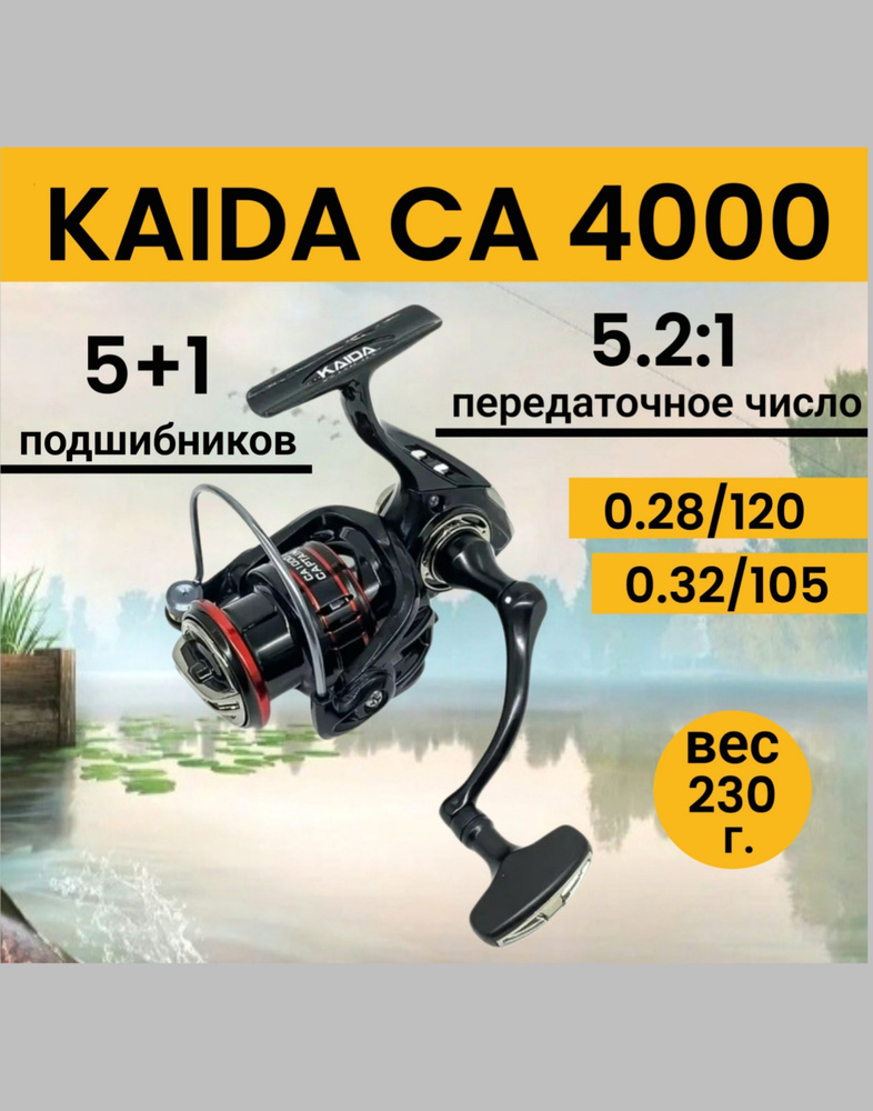 Катушка KAIDA Катушка. №10, Безынерционная, 4000, Передний фрикцион купить c доставкой на OZON ...