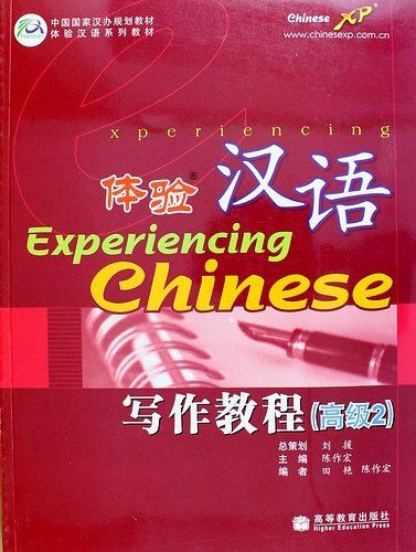 Experiencing Chinese: Writing Book (Advanced 2) / Постижение купить на ...