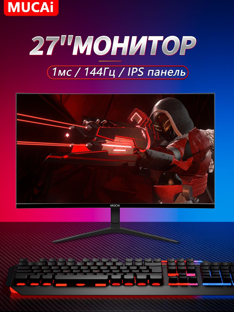 Mucai 27" Монитор N2708-144 Гц, черный купить на OZON по низкой цене (2504748146)