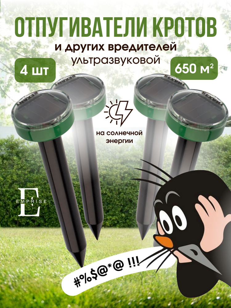 Отпугиватель кротов ультразвуковой 4 шт от мышей, насекомых, грызунов ...