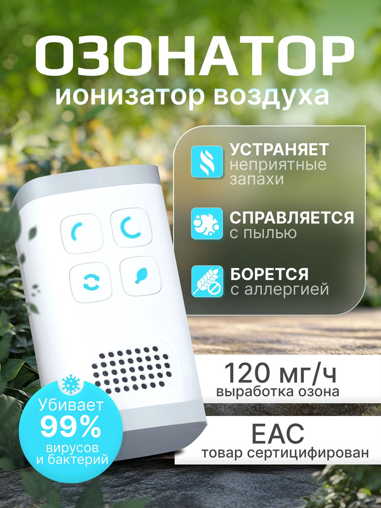 Озонатор ионизатор воздуха очиститель воздуха для дома дезинфектор генератор озона купить на