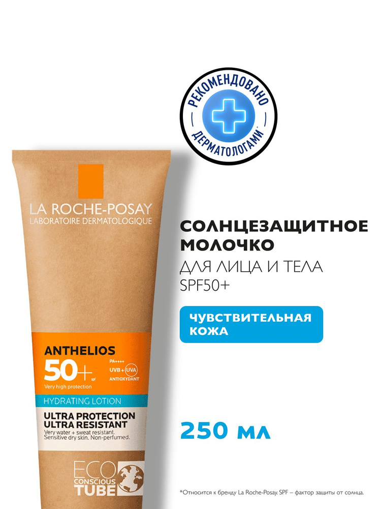 Anthelios Shaka Fluid купить на OZON по низкой цене в Узбекистане, Ташкенте