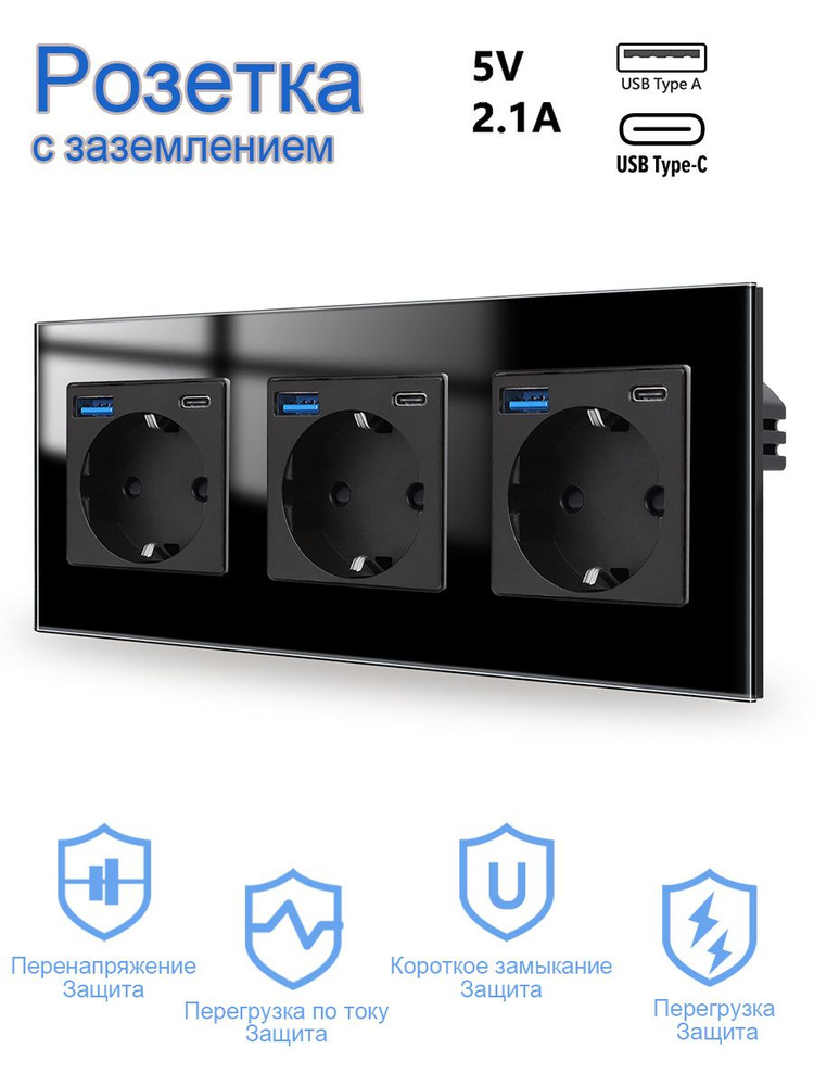 Розетка электрическая 3 пост с Usb Type C в рамке из стекла цвет