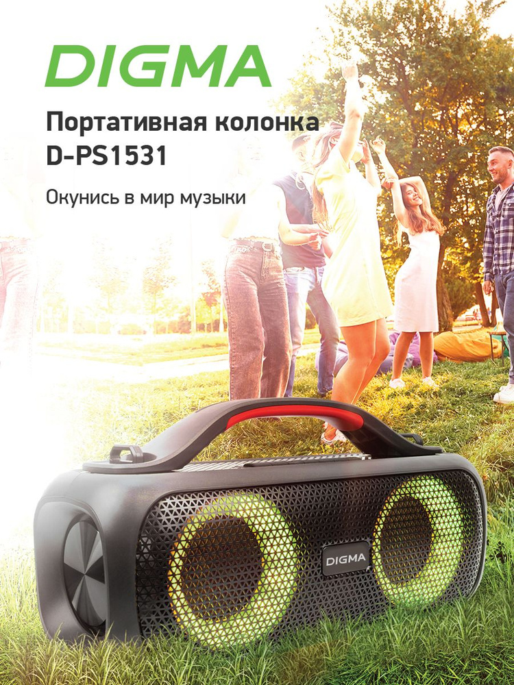 Портативная колонка блютуз Digma D-PS1531 40Вт IPX5 бумбокс беспроводная, Bluetooth TWS, FM ...