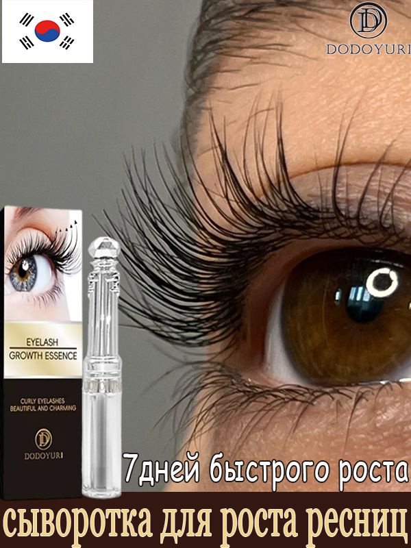 Сыворотка для роста ресниц и бровей DODOYURI на основе микса масел с ...