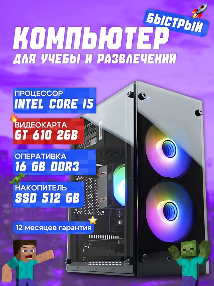 BACKSPACE Системный блок ИГРОВОЙ (Intel Core i5-3470, RAM 16 ГБ, SSD ...