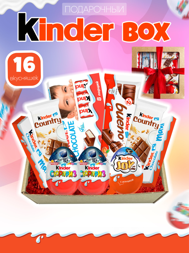 Сладкий подарок KINDER для детей, девушки, женщины. Подарочный набор ...