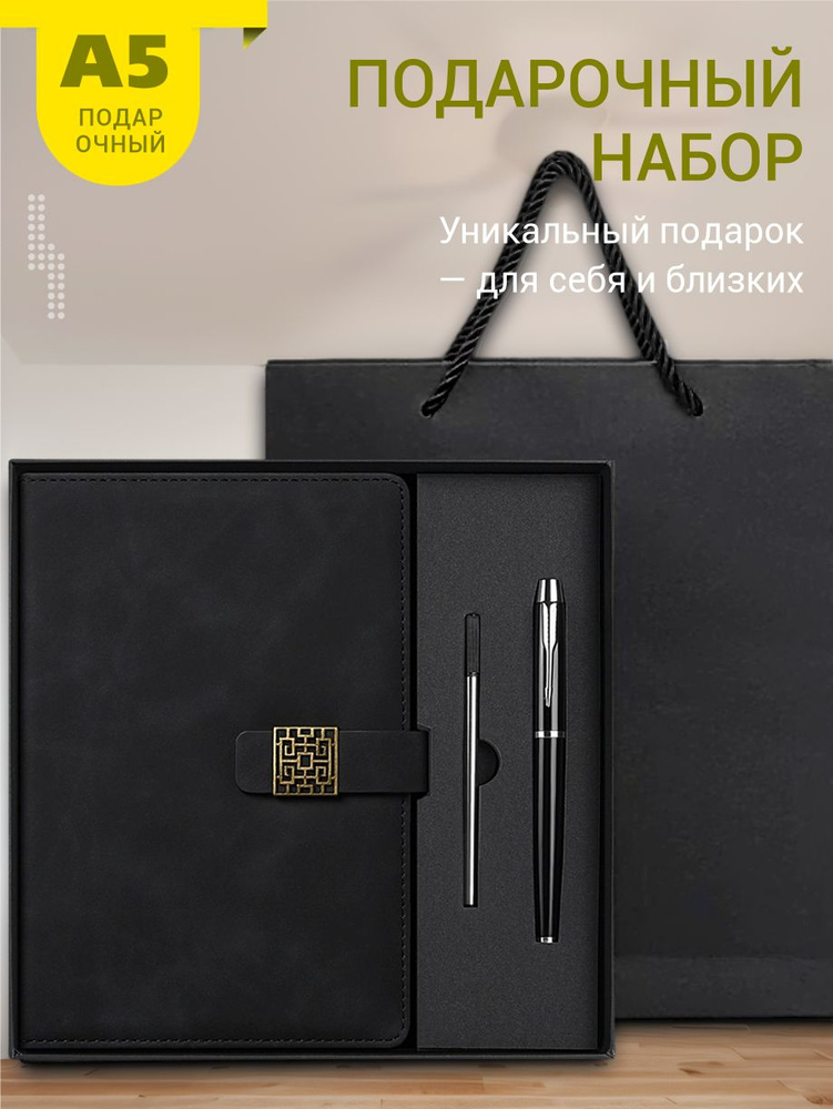 Ежедневник Недатированный A5, Подарочный Набор, Блокнот A5, листов: 96 ...