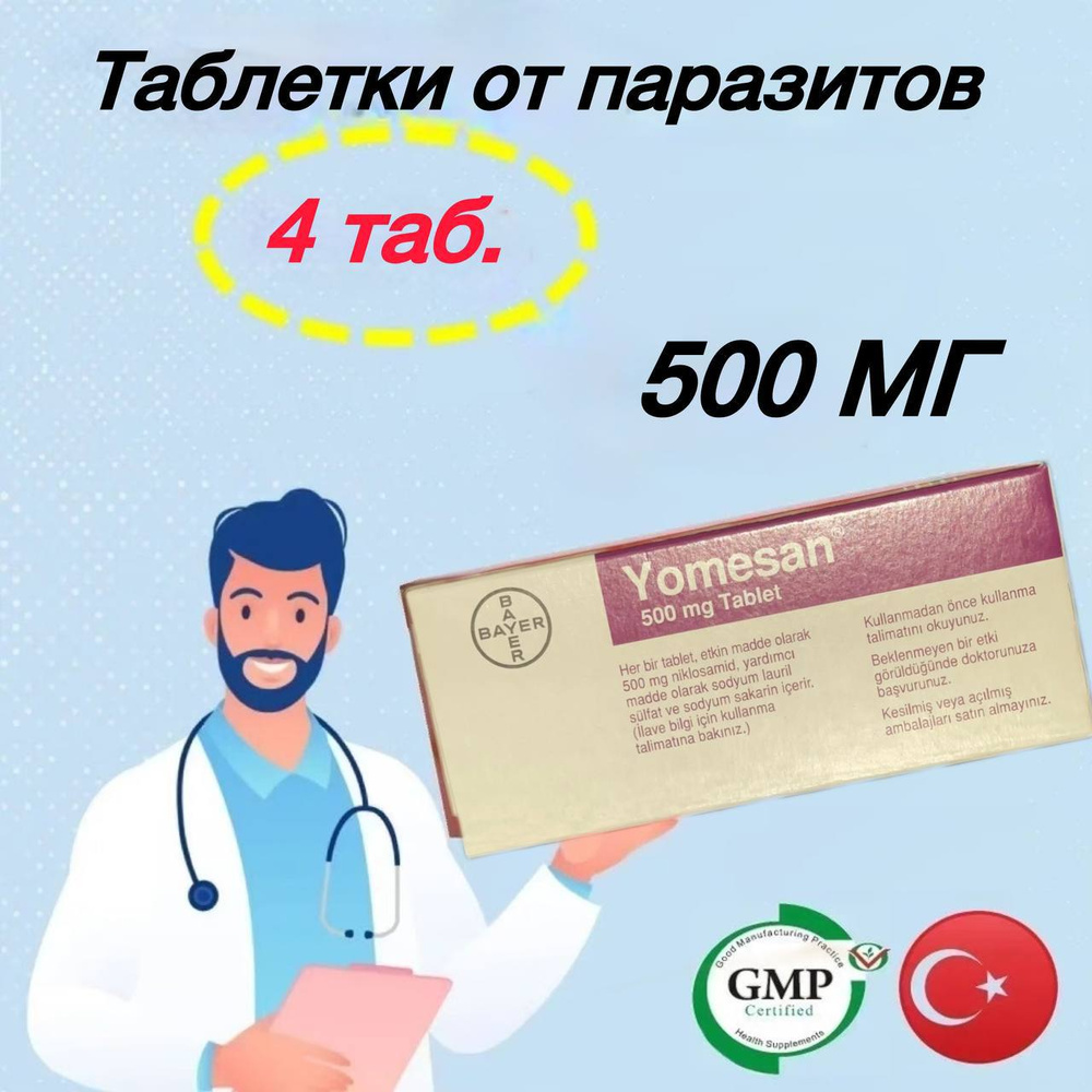 Yomesan, Йомесан 4 таб, Турция купить на OZON по низкой цене (2102462453)