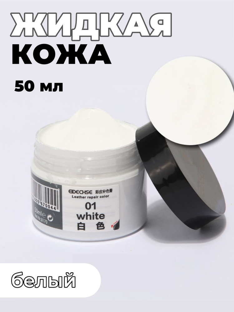 kebidumei Кожа жидкая Крем, 50 мл, 1 шт. купить на OZON по низкой цене (2054790779)