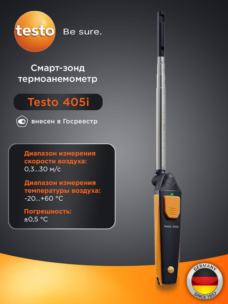 Смарт-зонд термоанемометр Testo 405i купить на OZON по низкой цене ...