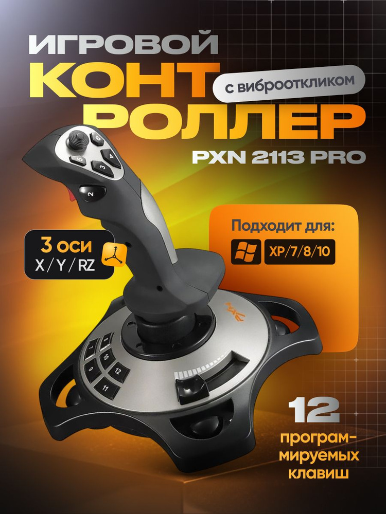 Игровой контроллер для пк PXN 2113 PRO купить на OZON по низкой цене ...