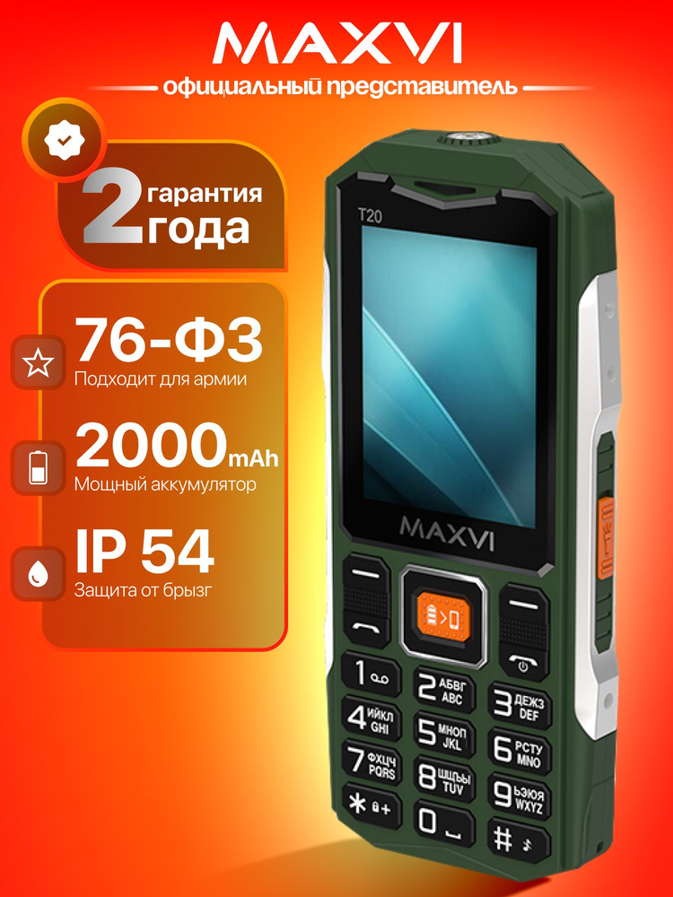 Мобильный телефон кнопочный для армии Maxvi T20 купить на OZON по низкой цене (1589671761)