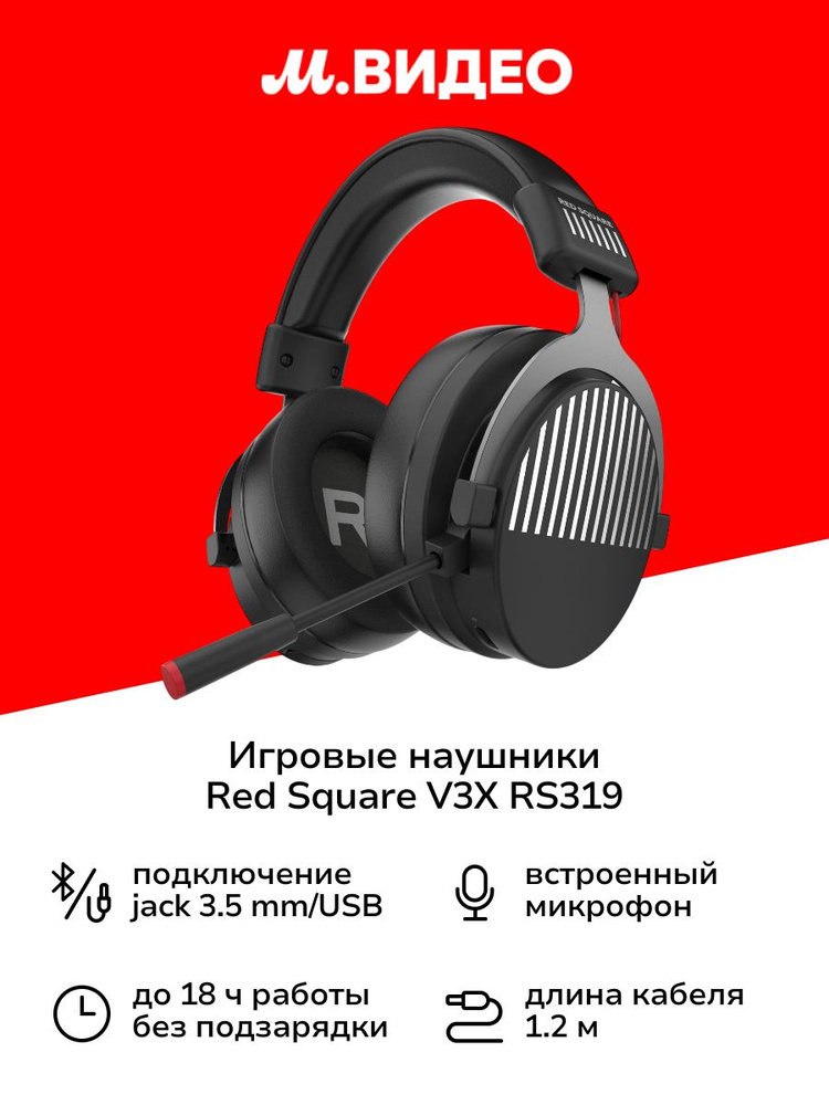 Наушники Red Square – купить на OZON по низкой цене