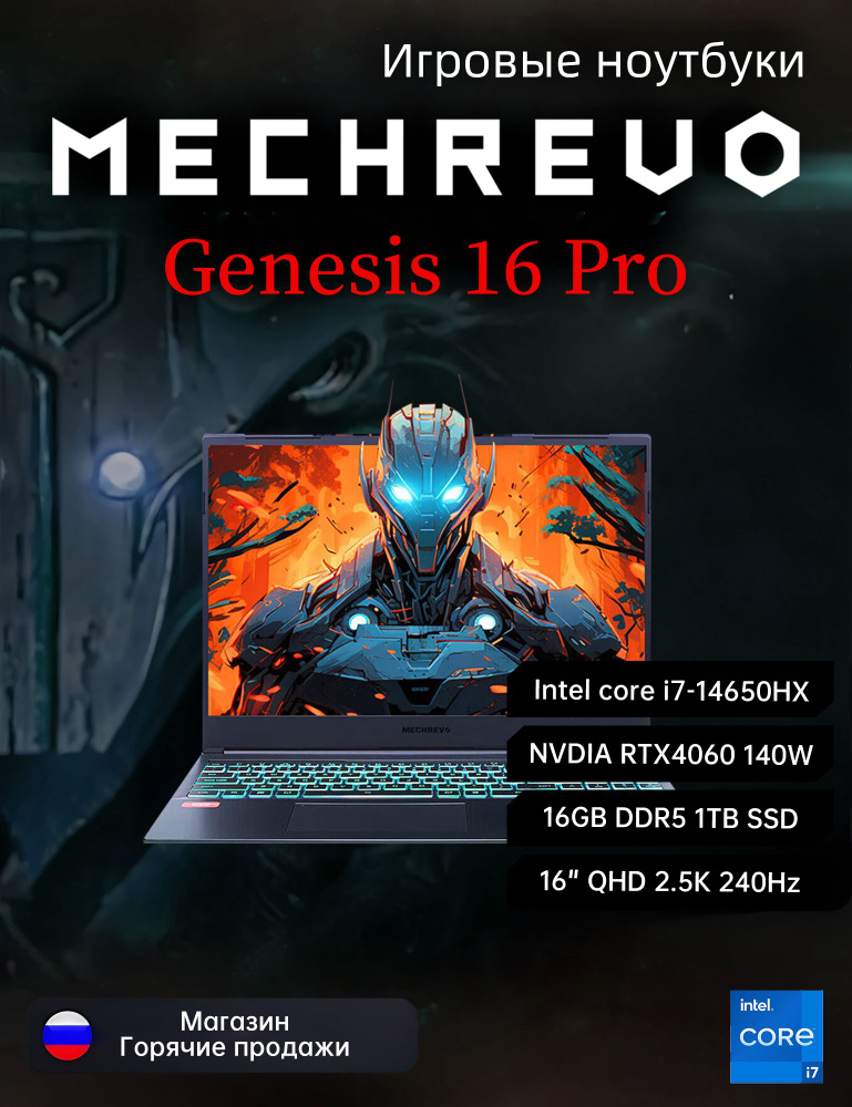 Игровой ноутбук MECHREVO Genesis 16 Intel Core i7-14650HX 16 ГБ 16 ГБ, черно-серый купить c ...