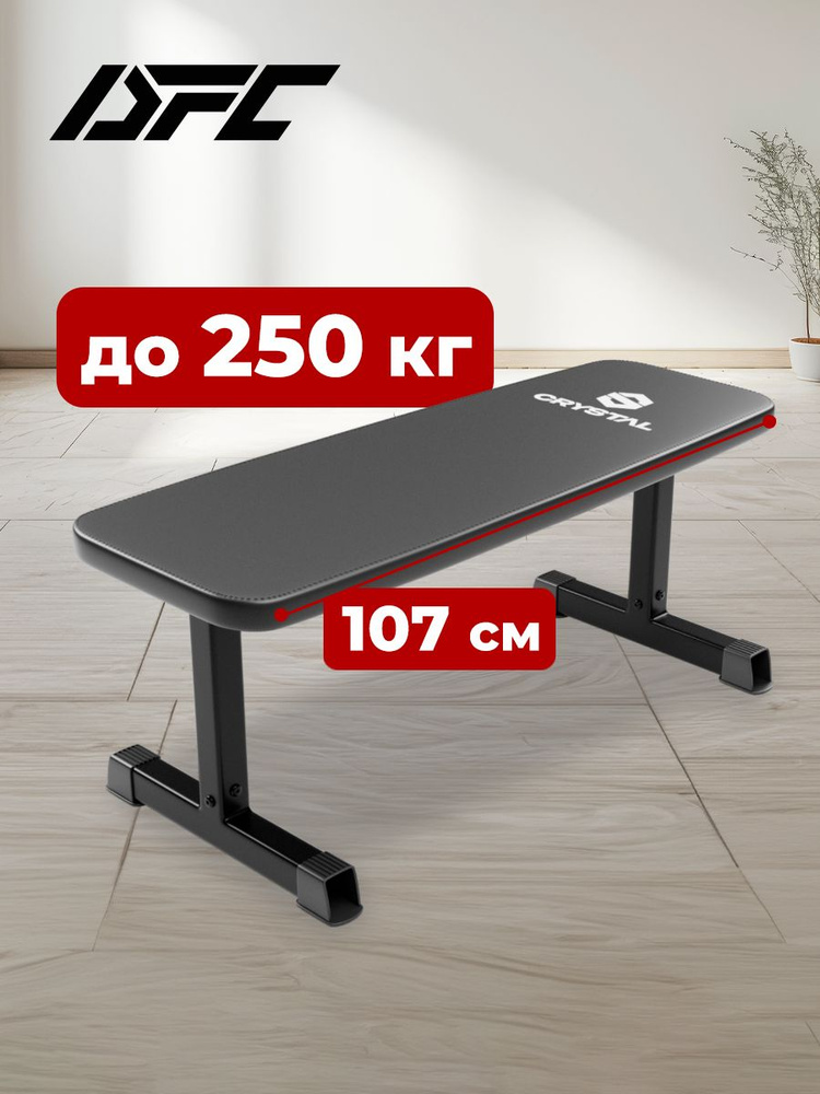 Скамья прямая DFC CRYSTAL FM-CS703BK купить на OZON по низкой цене (1948887095)