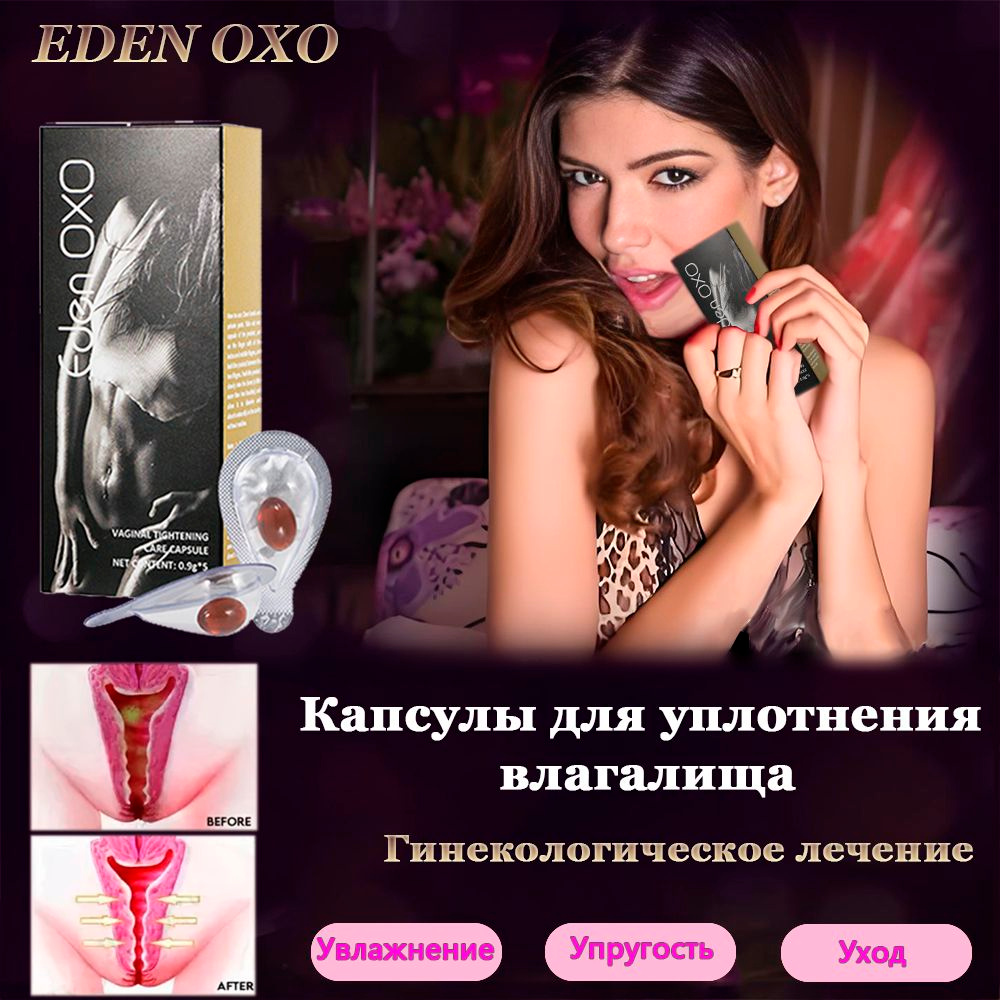 EDEN OXO для сужения влагалища женщин 5pcs 18+ для женщин купить на OZON по низкой цене (2070190572)