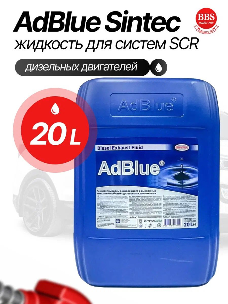Раствор мочевины Sintec AdBlue 20л (805) купить на OZON по низкой цене ...