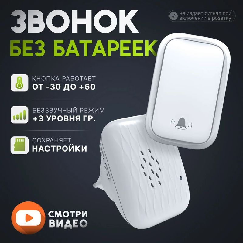 Звонок дверной 80дБ IP44 купить на OZON по низкой цене (2091912796)