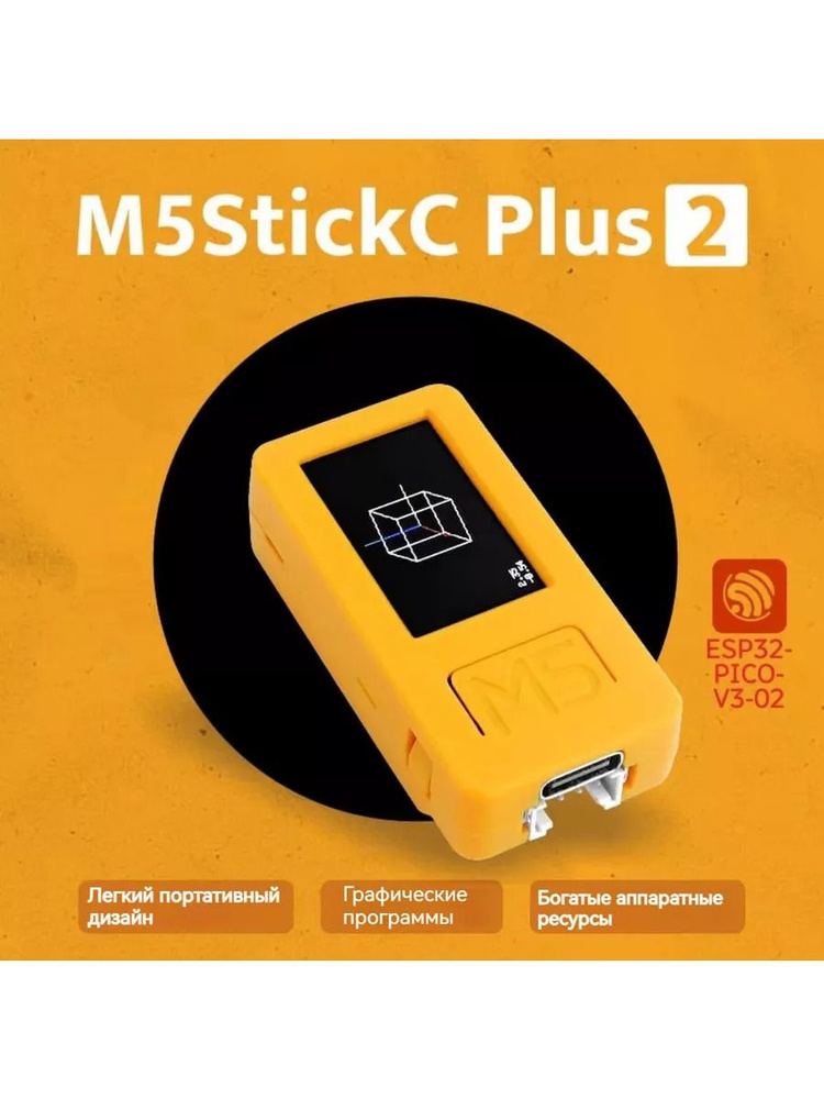 M5STACK Stick Plus 2 купить на OZON по низкой цене