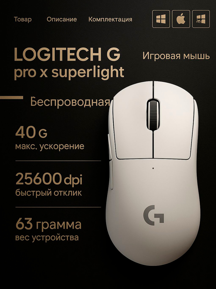 Logitech G Pro Superlight 2 купить на OZON по низкой цене