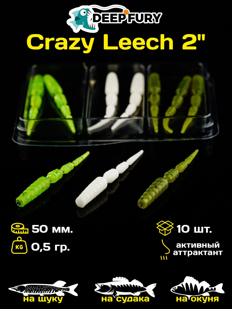 Силиконовая приманка для микроджига Crazy Leech 2" (50 мм.) купить c ...