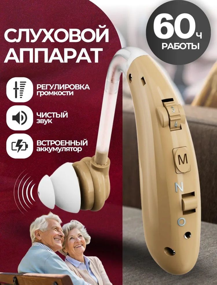 Слуховой аппарат для пожилых людей с зарядным устройством, усилитель ...