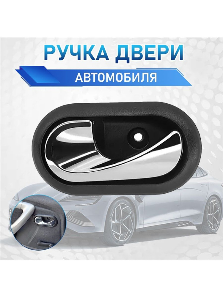 Ручка дверная автомобильная, арт. 8200733848, 1 шт. купить на OZON по ...