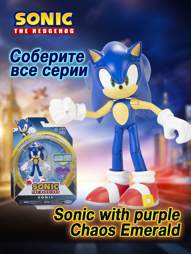 кукла шарнирная,Соник,Jakks Sonic The Hedgehog Sonic with purple Chaos ...