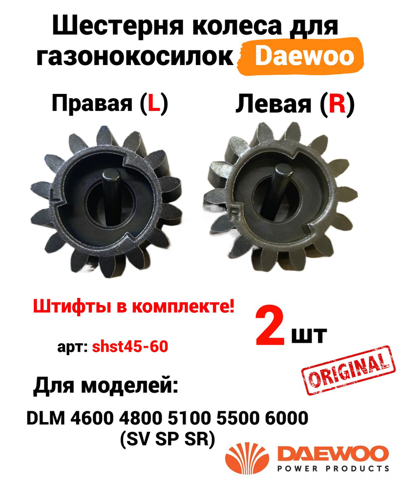 Шестерня колеса для газонокосилки Daewoo DLM 4600 4800 5100 5500 6000 ...