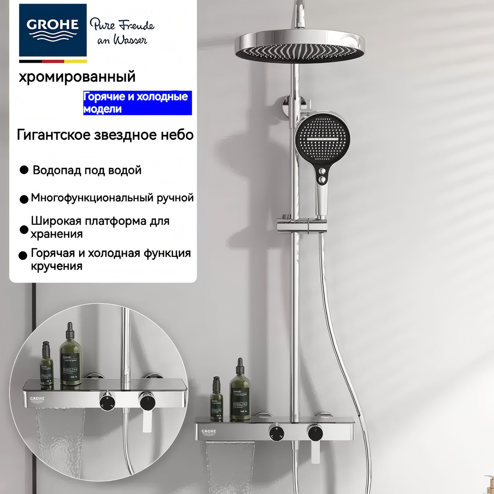 GROHE Душевой комплект хром купить на OZON по низкой цене (2138463280)