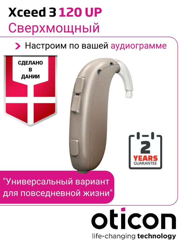 Oticon Xceed 3 BTE 120 UP Слуховой аппарат цифровой сверхмощный заушный, медицинский, для ...