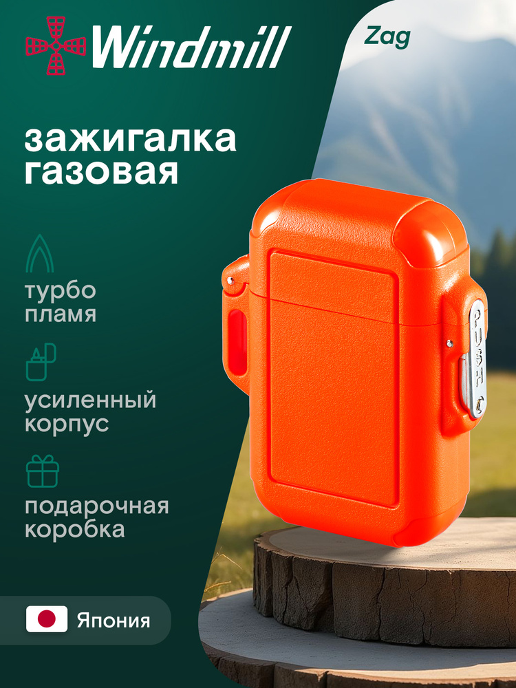 Походная зажигалка турбо газовая WINDMILL ZAG Turbo Blaze Orange, WM ...