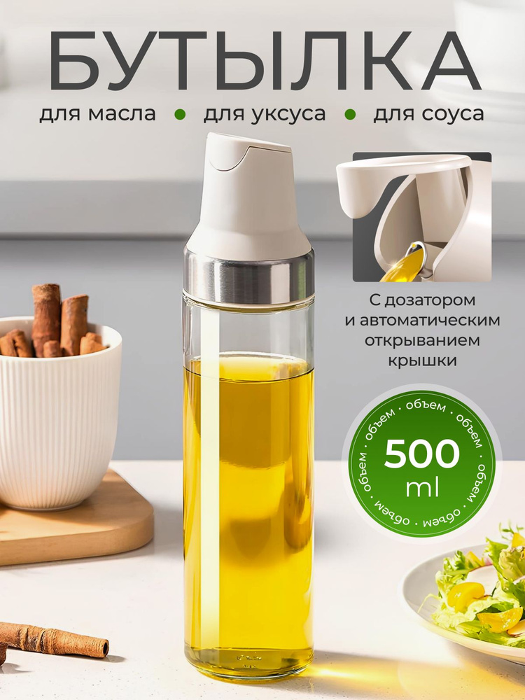Емкость для масла MARU store, 500 мл купить c доставкой на OZON по ...