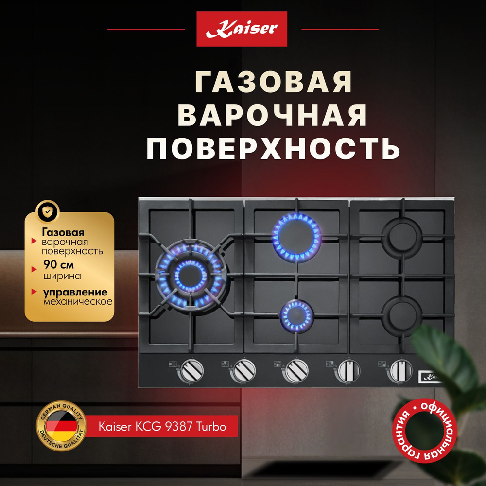 Газовая варочная панель 90 см Kaiser Avantgarde Pro KCG 9387 Turbo ...
