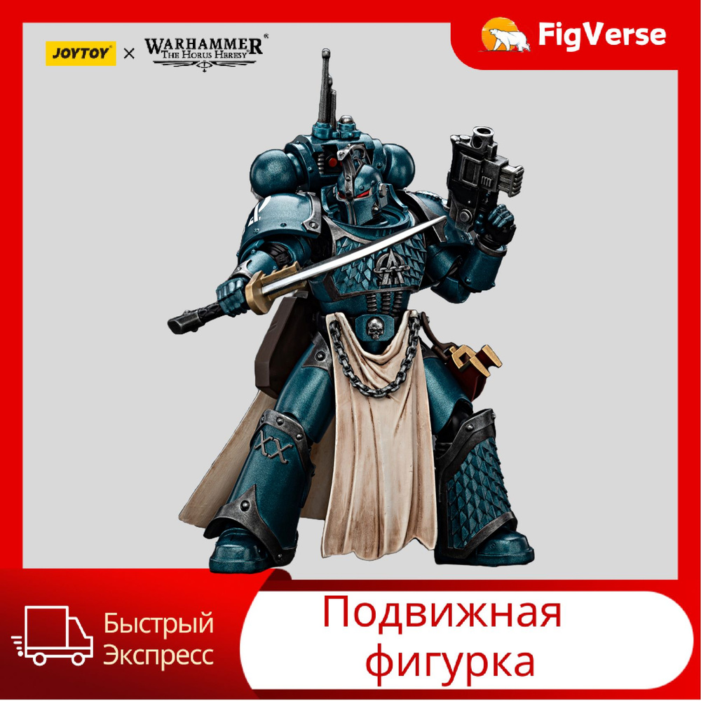 JOYTOY коллекционные игрушки 1/18 Warhammer 30K Alpha Legion Legion ...