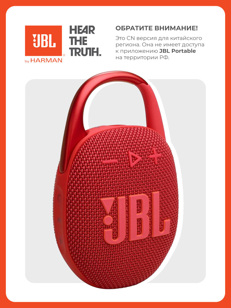 Колонка беспроводная портативная JBL Clip 5, с Bluetooth, красный 1 ...