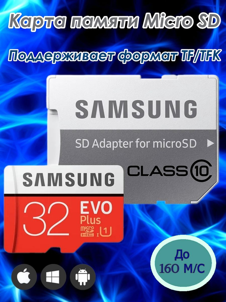 Карта памяти Micro SD EVO Plus 32 ГБ class 10 купить на OZON по низкой цене (2190548136)