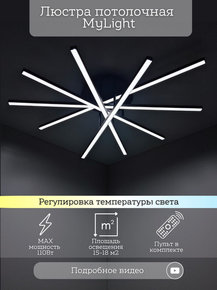 MyLight Светильник, LED, 110 Вт купить на OZON по низкой цене (1474209984)
