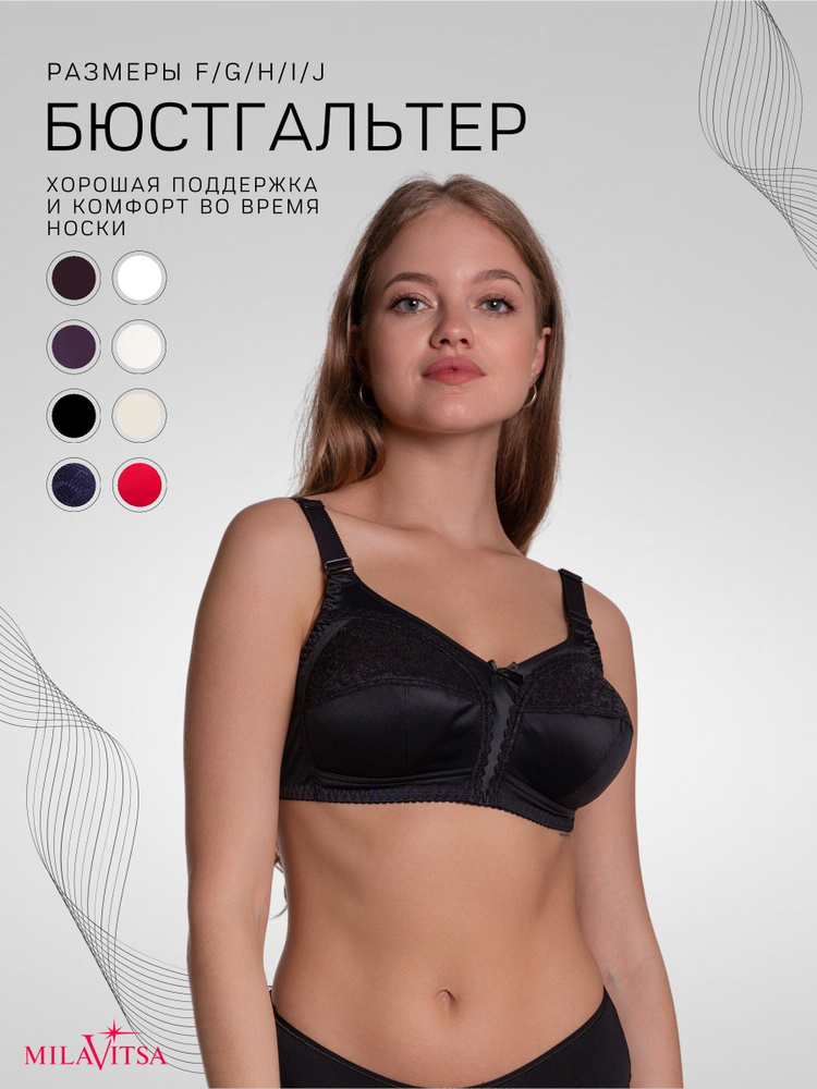 Бюстгальтер Женский Milavitsa мягкая чашка без каркаса, размер 75G черный Текстиль Повседневный ...