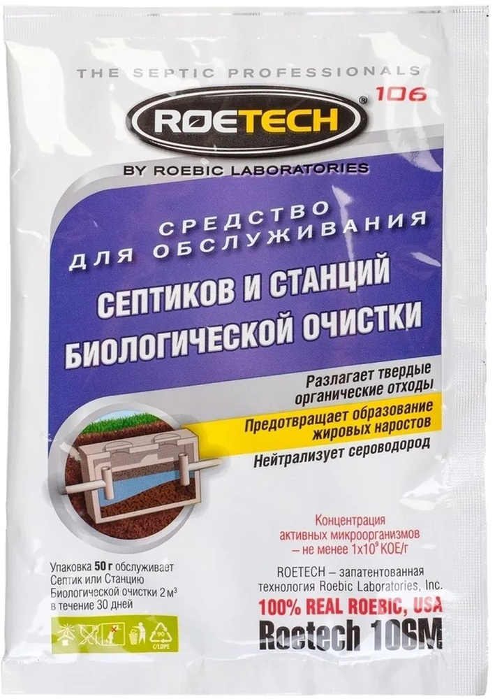 Бактерии для септика и станций биологической очистки Roetech 106М ...