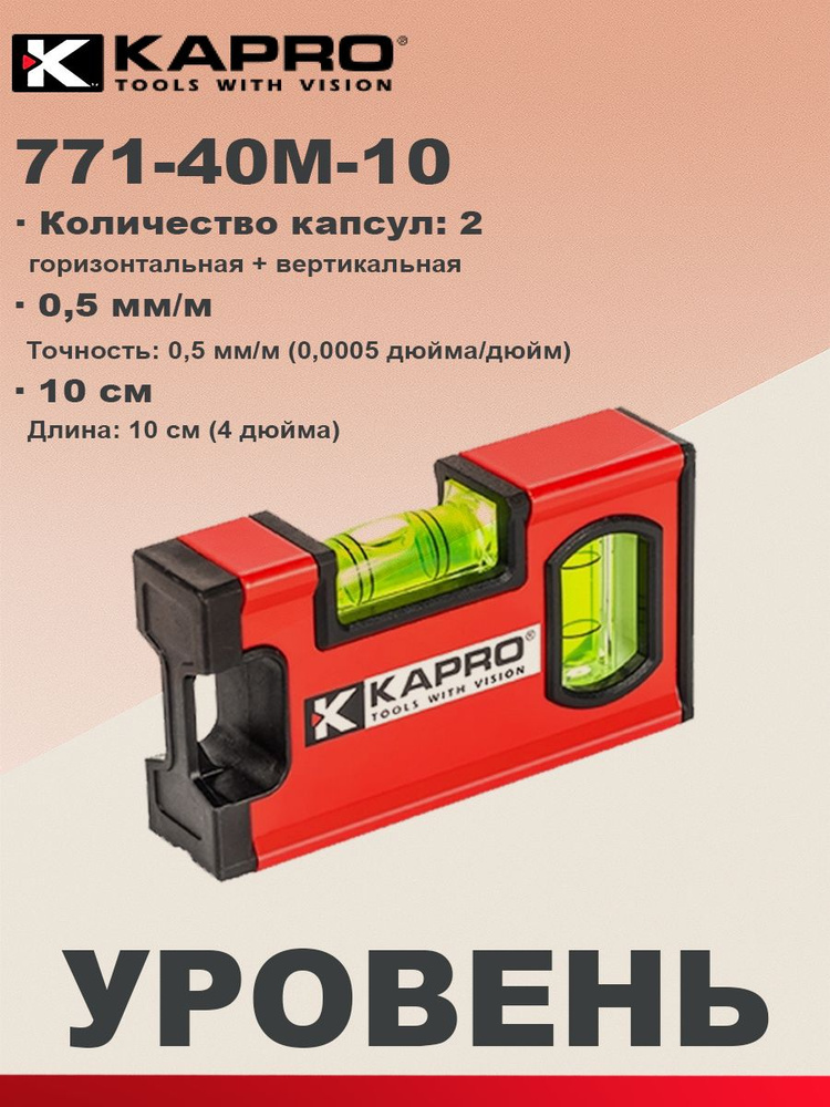 Kapro, уровень строительный, 771-40M-10CM, 10CM, SPIRIT, глазков: 2 ...