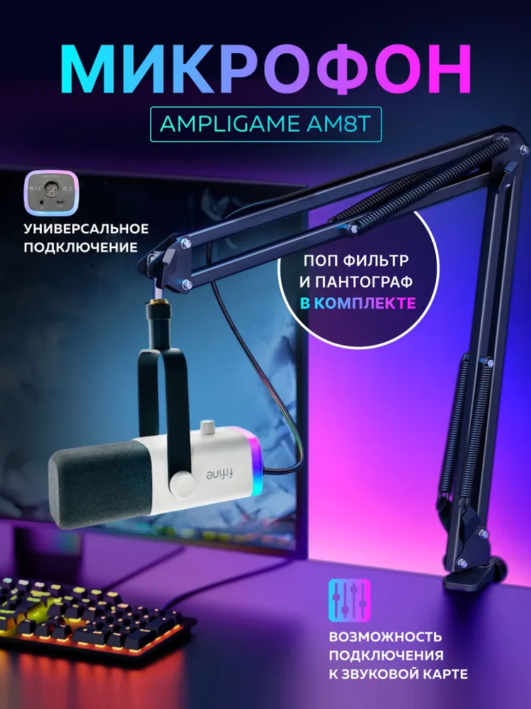 Динамический микрофон Fifine AmpliGame AM8T (White) купить на OZON по ...