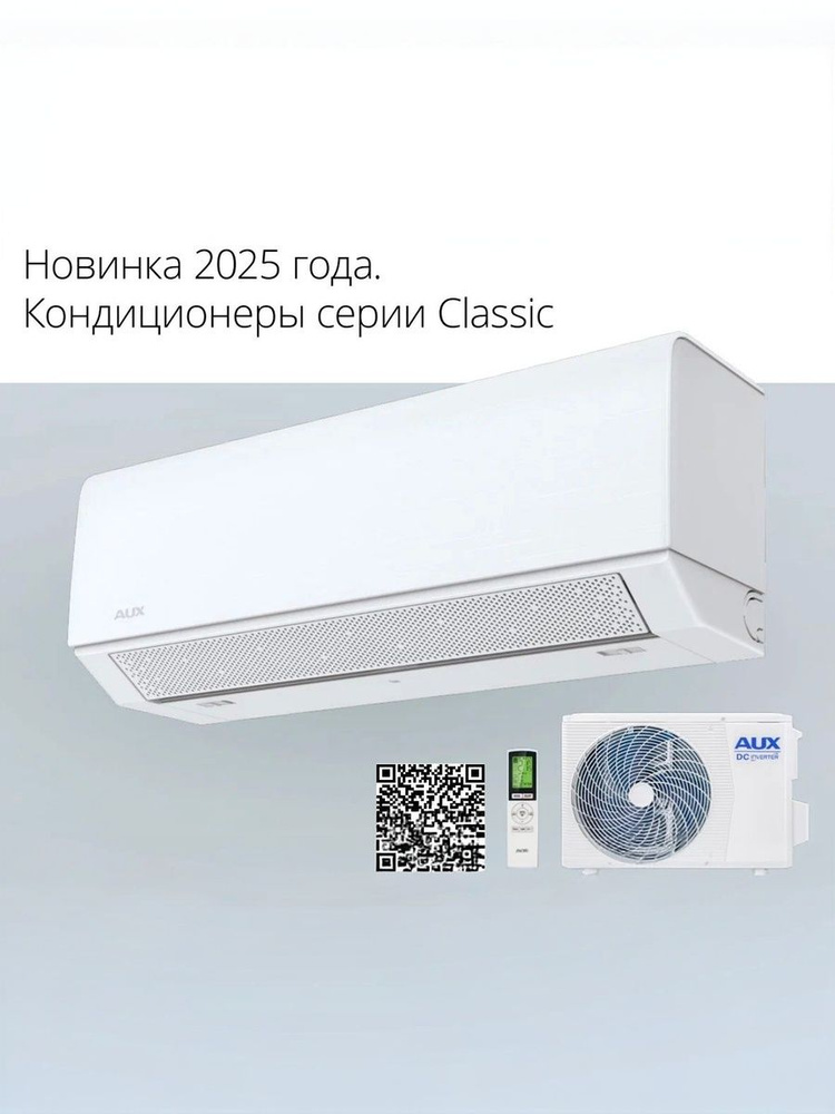 Сплит-система AUX ASW-H12A4/BA-R2DI Classic Inverter комплект, инвертор ...